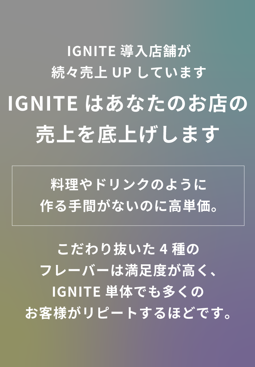IGNITE JAPAN（イグナイト ジャパン）世界No.1のVAPEブランド